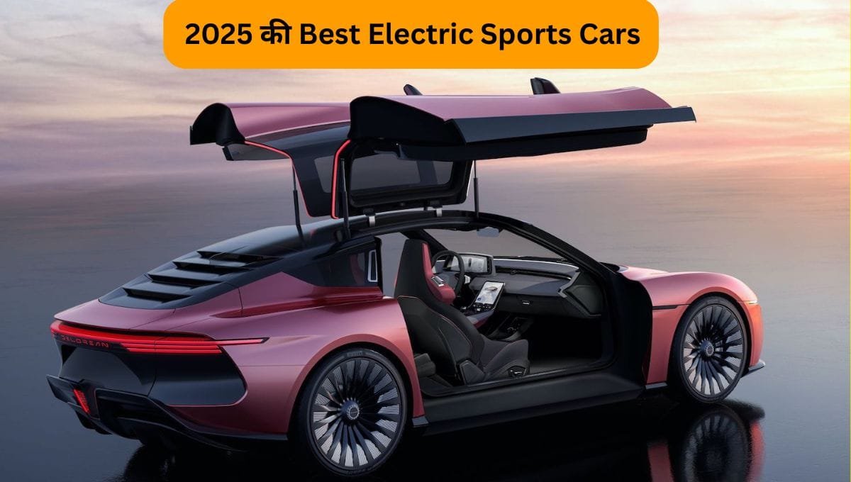 2025 की Best Electric Sports Cars - EV Feature
